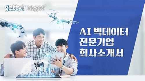 파워포인트 비즈니스 제안서 Ppt Ai 빅데이터 전문기업 회사소개서 인공지능 제안서 Ai 사업제안서 It 기업 회사