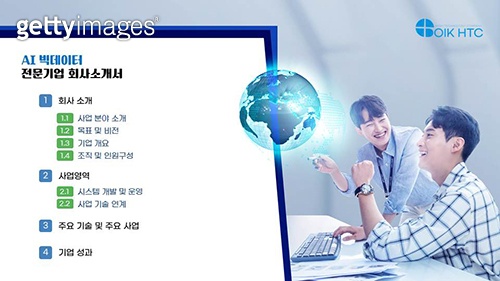 파워포인트 서브페이지 목차 개요 Ai 빅데이터 전문기업 회사소개서 인공지능 제안서 Ai 사업제안서 It 기업 회사