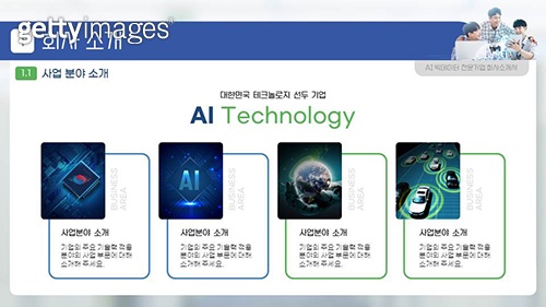 파워포인트 서브페이지 다이어그램 Ai 빅데이터 전문기업 회사소개서 인공지능 제안서 Ai 사업제안서 It 기업 회사
