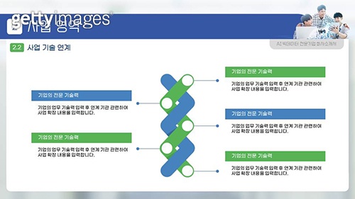 파워포인트 서브페이지 다이어그램 Ai 빅데이터 전문기업 회사소개서 인공지능 제안서 Ai 사업제안서 It 기업 회사