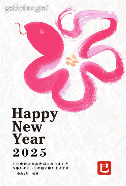 Nengajo Design 2025 Year of the Snake Template for New Year's Cards ...