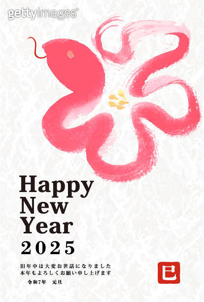 Nengajo Design 2025 Year of the Snake Template for New Year's Cards ...