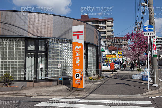 Post Office in Nagoya, Japan 이미지 (458936301) - 게티이미지뱅크