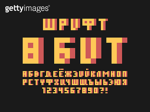 8 bit font. Cyrillic vector alphabet 이미지 (1004675518) - 게티이미지뱅크