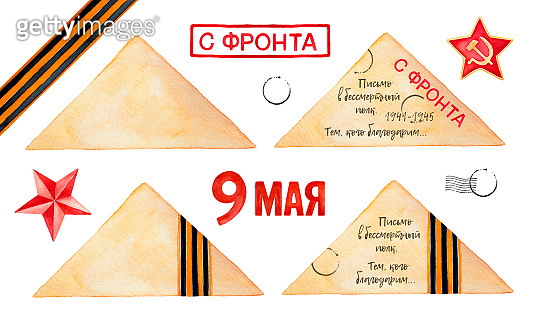 Customizable triangular war letter set: old aged paper wrapped in folds ...