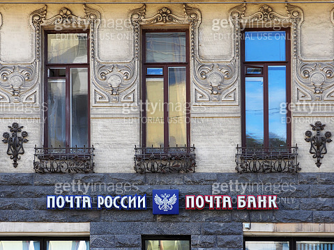 Logo of the Russian Post, Russian Post Bank on a historic building in ...