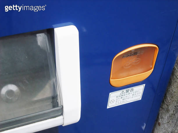 Coin return of a vending machine 이미지 (1053396172) - 게티이미지뱅크
