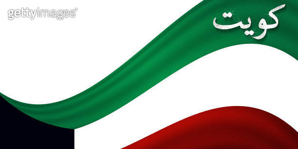 Flag of Kuwait and arabic alphabet silver kuwait letters, celebration ...