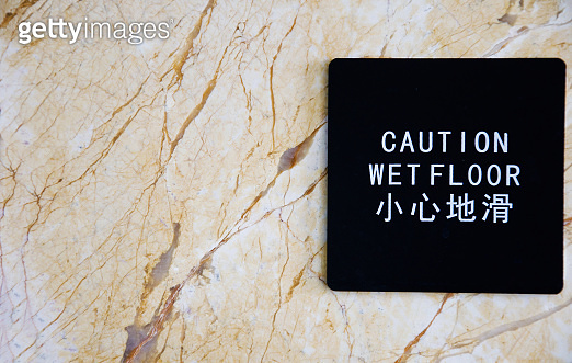 Caution! Wet Floor sign (in Chinese language) (1173164628) - 게티이미지뱅크