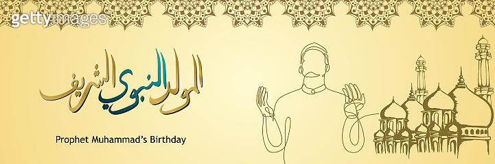 Arabic Islamic Mawlid al-Nabi al-Sharif the Birth of Prophet Mohammad ...