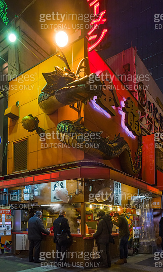 Osaka neon night noodle bar busy street food restaurant Japan 이미지 ...
