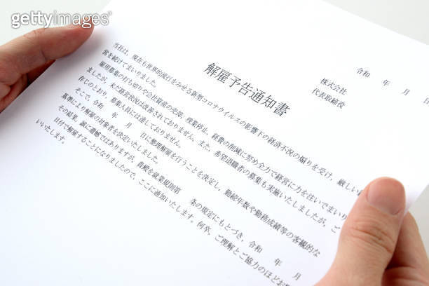 Notification document for dismissal in Japanese 이미지 (1219115099) - 게티이미지뱅크