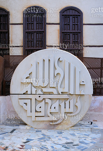 Nassif House stone inscription - Al Balad district - hedjazi ...