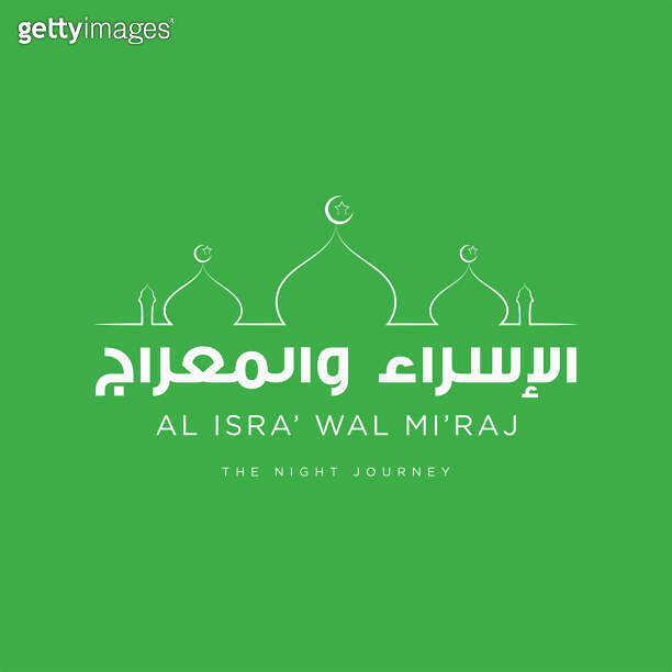 Isra and mi'raj islamic arabic calligraphy that is mean; two parts of ...
