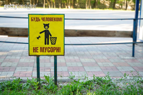 Garbage icon symbol. Do not litter sign. A warning sign at a bus stop ...