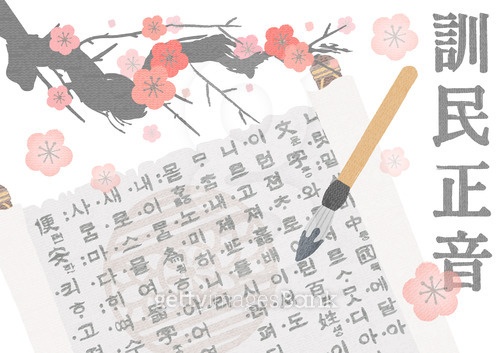 한글날 일러스트 (a9746803) 일러스트, 무료 일러스트 - 게티이미지뱅크