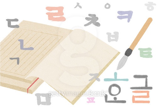 한글날 일러스트 (a9746808) 일러스트, 무료 일러스트 - 게티이미지뱅크