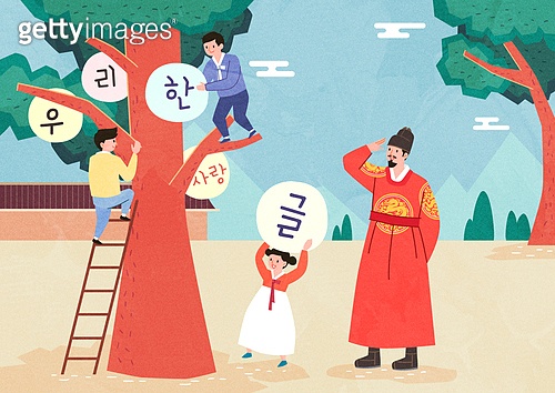 한글날, 기념일, 일러스트, 훈민정음, 한국어 (문자), 세종대왕 (jv11928636) 일러스트, 무료 일러스트 - 게티이미지뱅크