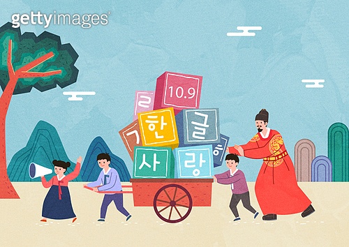 한글날, 기념일, 일러스트, 훈민정음, 한국어 (문자), 세종대왕 (jv11928637) 일러스트, 무료 일러스트 - 게티이미지뱅크