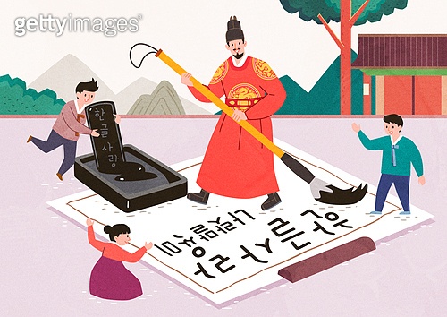 한글날, 기념일, 일러스트, 훈민정음, 한국어 (문자), 세종대왕 (jv11928638) 일러스트, 무료 일러스트 - 게티이미지뱅크