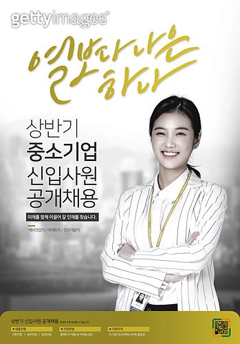 그래픽이미지 포스터 채용 고용문제 인적자원 고용문제 희망 화이트칼라 전문직 인턴 직업 스타트업 열정