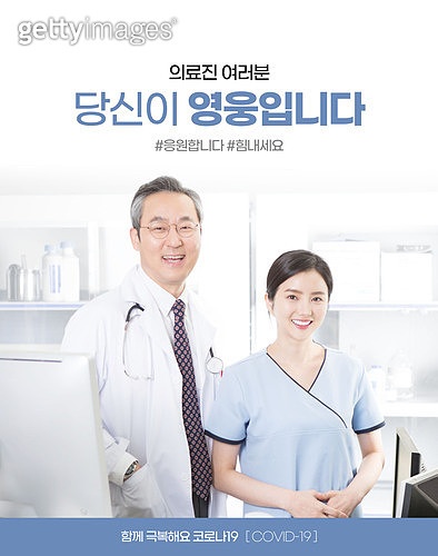 그래픽이미지 코로나19 코로나바이러스 사회적거리두기 사회이슈 위기극복 컨셉 함께함 컨셉 바이러스 바이러스감염 질병 병원 의료시설 의료봉사