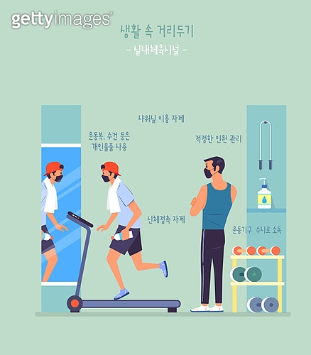 생활속거리두기 사회이슈 생활속거리두기 코로나바이러스 바이러스 코로나19 코로나바이러스 방역 캠페인 마스크 방호용품 헬스클럽 레저시설 이미지