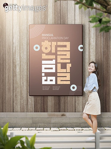 그래픽이미지, 합성, 국경일, 한글날, 포스터, 벽 (건물특징), 한국전통문양 (패턴), 훈민정음 (jv12079803 ...