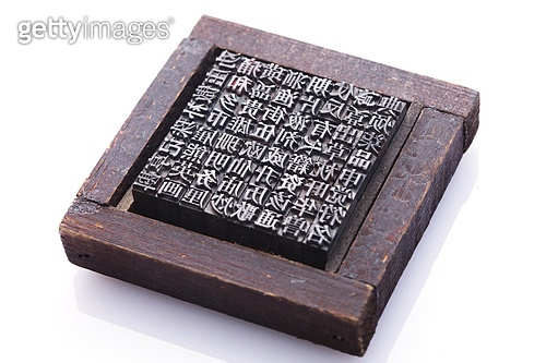 movable-type printing 이미지 (vs12398346) - 게티이미지뱅크
