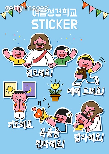 기독교, 성경학교 (기독교용어), 예수 그리스도 (Christianity), 프레임, 연례행사, 여름, 어린이 (나이), 스티커 ...