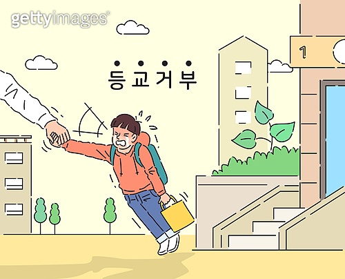 개학 (교육), 증후군, 출석 (움직이는활동), 거절 (컨셉), 초등학생, 신입생, 울음 (얼굴표정) 이미지 ...