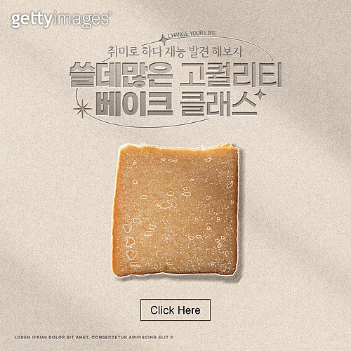 취미, 트레이닝클래스 (교육이벤트), 빵 (식료품), 베이킹 (음식준비) 이미지 (jv12662972) - 게티이미지뱅크