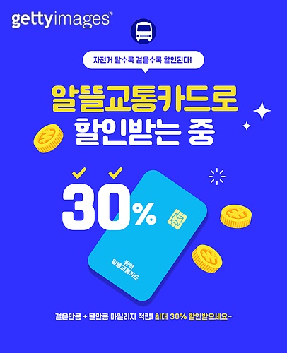알뜰교통카드 이미지 (jv13060483) - 게티이미지뱅크
