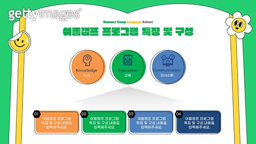 파워포인트 서브페이지 다이어그램 교육 Ppt 여름캠프 프로그램 어학 프로그램 특징 프로그램 구성 이미지 Ppt324890 게티이미지뱅크