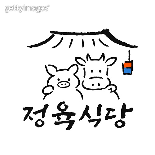 로고 심볼 휘장 심볼 캘리그래피 문자 정육점 가게 소 발굽포유류 돼지 발굽포유류 청사초롱 한국전통 기와 지붕 가게간판 간판