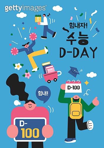 대학수학능력시험 (시험), 디데이 (달력날짜), 수험생 (학생), 공부 (움직이는활동), 고등학생, 응원 이미지 ...