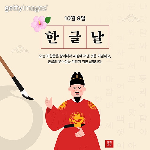 세종대왕, 한글, 한글날, 사람 (a13906852) 일러스트, 무료 일러스트 - 게티이미지뱅크