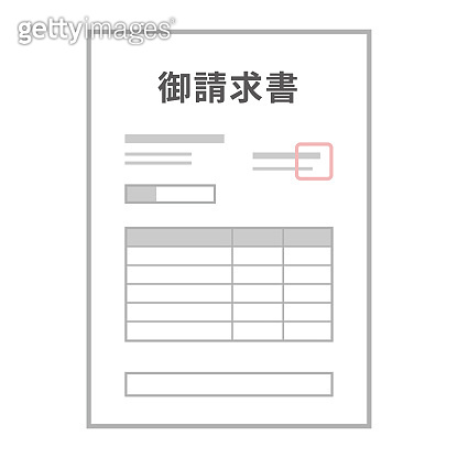 Image illustration of Invoice (with text, in Japanese) 이미지 (1302194699 ...