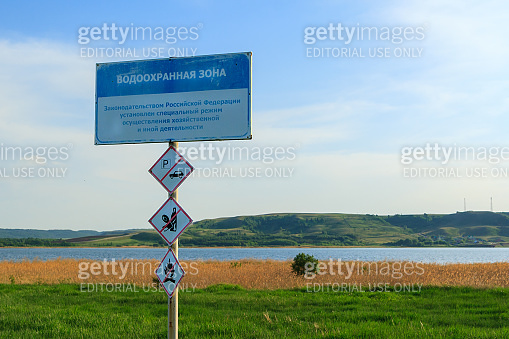 Information sign of the ministry of natural resources of Russia about ...