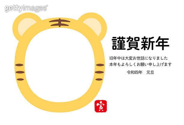 [New year's card 2022 template] Vector Illustration of tiger face photo frame 이미지 (1328831108 ...