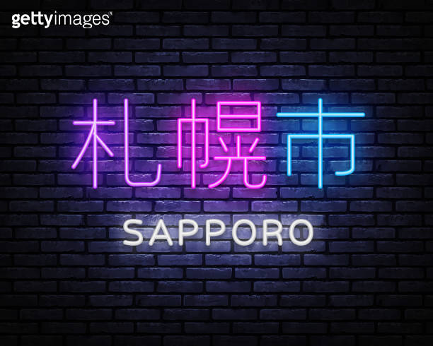 Sapporo City Vector Illustration Neon Sign. Modern sapporo, great ...