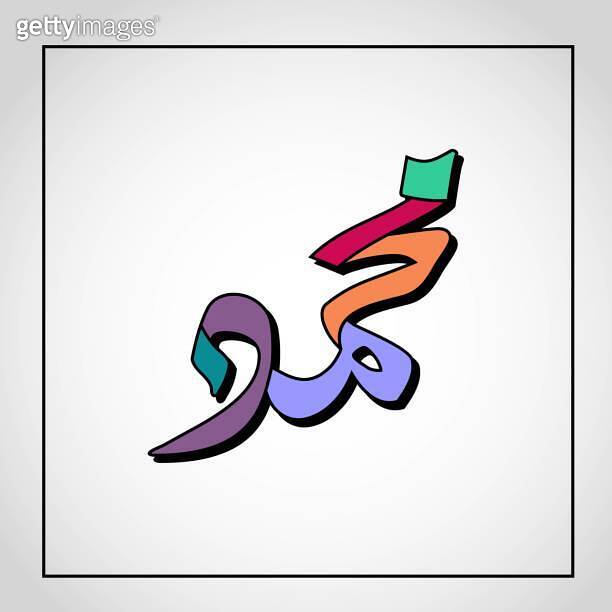 Prophet Muhammad arabic calligraphy vector line art color design ...