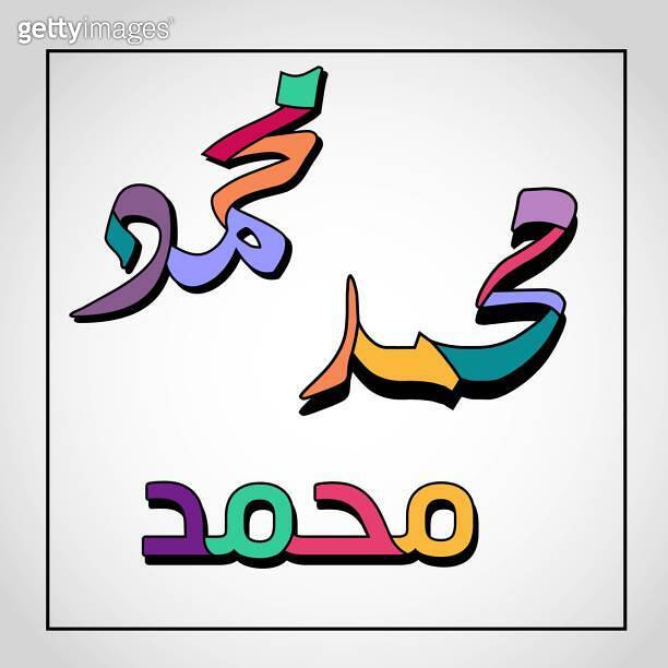 Prophet Muhammad arabic calligraphy vector line art color design ...