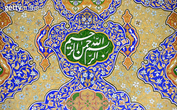 Basmala at the Shrine of Ali (Hazrat Ali Mazar), semi-dome with ...