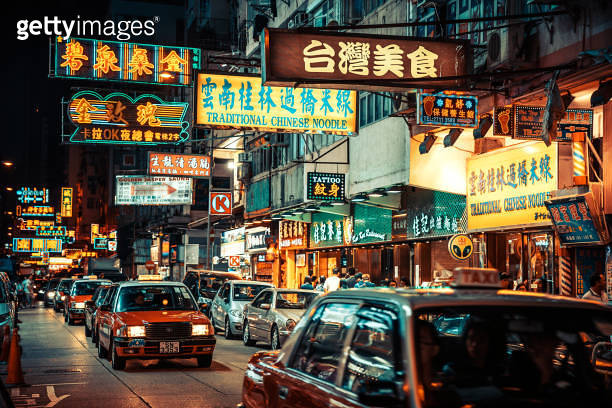 neon signs of Kowloon, Hongkong, China 이미지 (1345554479) - 게티이미지뱅크