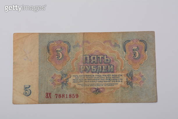 1961 Vintage Soviet Paper Money Five Rubles 이미지 (1332285182) - 게티이미지뱅크