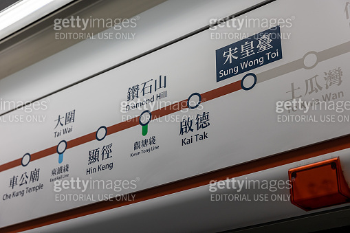 MTR Tuen Ma Line Sung Wong Toi Station in Kowloon, Hong Kong ...