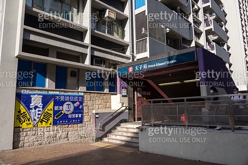 MTR Prince Edward Station in Kowloon, Hong Kong (1349209941) - 게티이미지뱅크