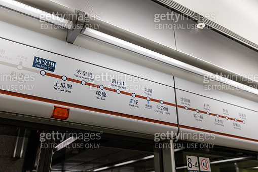MTR Ho Man Tin Station in Kowloon, Hong Kong 이미지 (1330766827) - 게티이미지뱅크