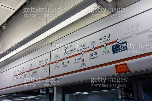 MTR Tuen Ma Line To Kwa Wan Station in Kowloon, Hong Kong (1326469249 ...
